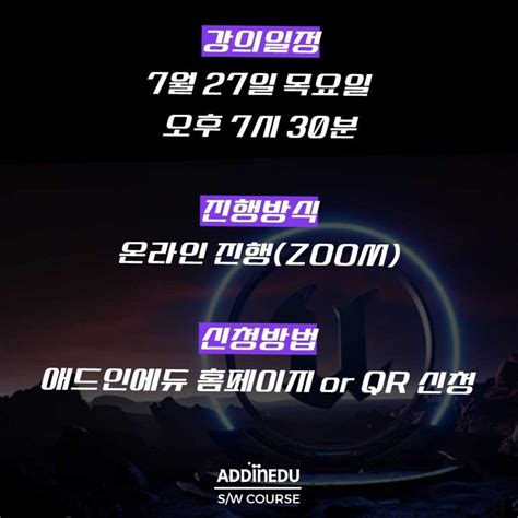 [무료특강]언리얼엔진을 활용한 게임 3d콘텐츠 개발 직무 취업전략 특강 공모전 대외활동 링커리어