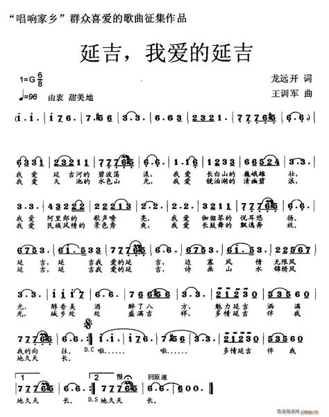 延吉我爱的延吉 歌谱简谱网