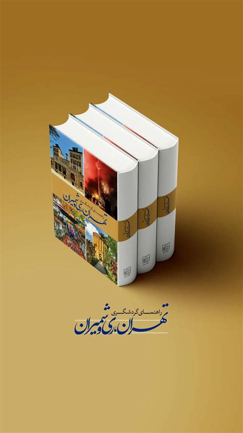 راهنمای گردشگری تهران، ری و شمیران منتشر شد