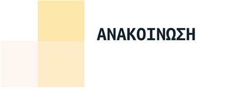 ΑΝΑΚΗΡΥΞΗ ΥΠΟΨΗΦΙΩΝ ΓΙΑ ΘΕΣΗ ΠΡΟΕΔΡΟΥ ΚΑΙ ΑΝΑΠΛ ΠΡΟΕΔΡΟΥ Τμήμα