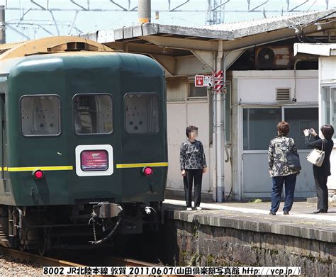 2011年06月07日⑤ Jr北陸本線敦賀駅 撮影山田倶楽部写真館新館