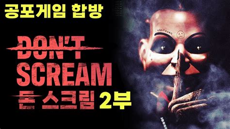 푸린 소리를 인식하는 공포게임 합방 2부 YouTube
