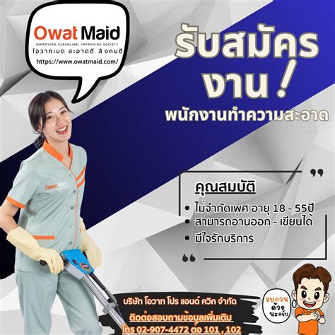 หางาน รับสมัครพนักงานแม่บ้าน พ่อบ้าน คนสวน ทั่วพื้นที่ กรุงเทพฯและปริมณฑล บริษัทโอวาทโปร