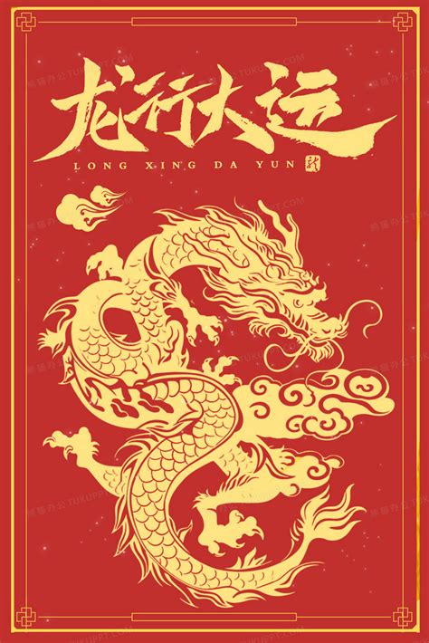 龙行大运卡通插画图片素材下载 psd格式 熊猫办公