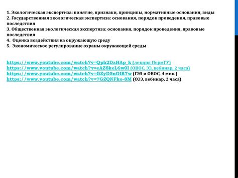 Социально экономические основы охраны окружающей среды и