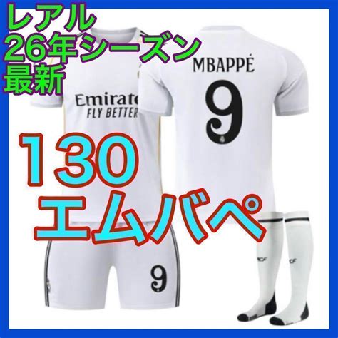 エムバペ 子供 レアル ユニフォーム 3点 最新 マドリー 新品 130cm メルカリ