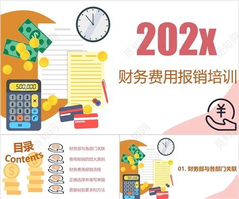 橙黄色主题简约财务费用报销培训PPT模板下载 觅知网