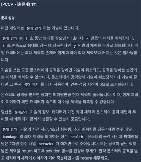 [프로그래머스] c pccp 기출문제 1번 풀이