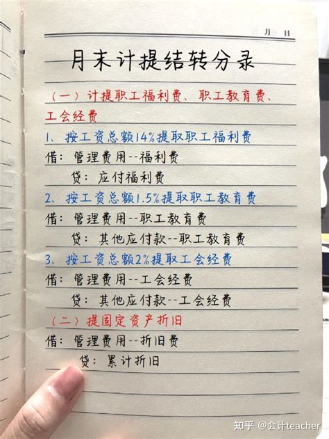 会计月末结转流程及月末结转分录带月末账务处理应用案例套用 知乎