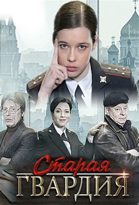 Старая гвардия Tv Time