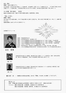 歌惣かそうの夢路 リサイタル水木歌惣の会第一回のお知らせ