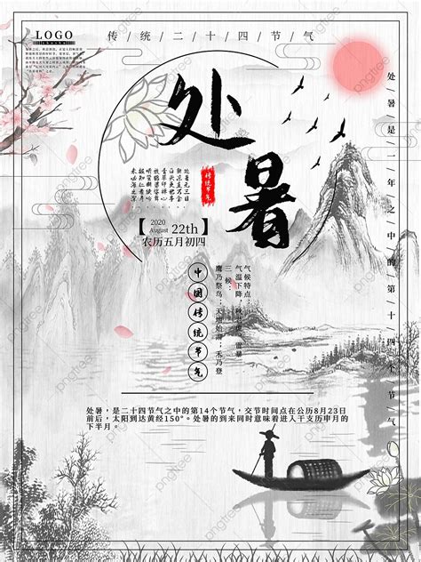 24 절기 처서 여름 일러스트 수묵풍 템플릿 Psd 다운로드 디자인 자료 다운로드