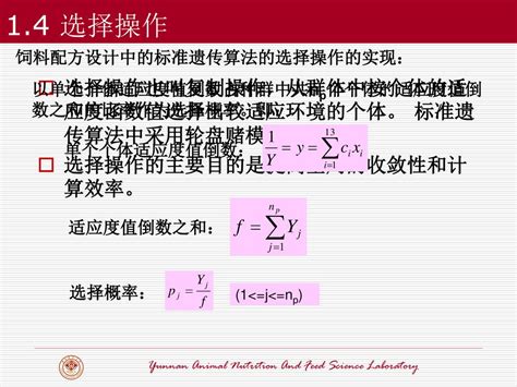 基于实数编码的遗传算法在饲料配方设计中的应用 Ppt Download