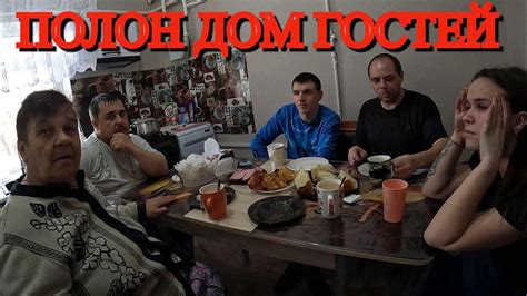 ВИТАЛИК И АНГЕЛИНА ПРИЕХАЛИ В ГОСТИ РАЗГОВОРЫ ЗА СТОЛОМ КУШАЕМ И