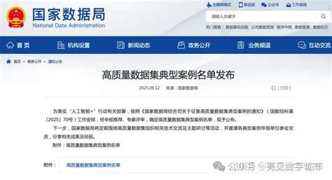 国家数据局 104 个高质量数据集典型案例解析 知乎