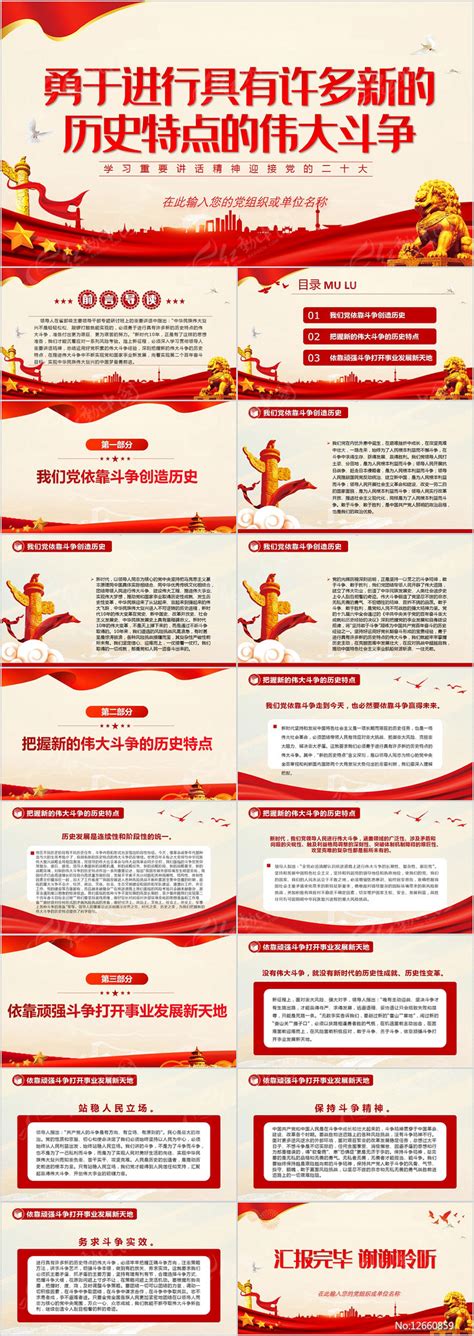 勇于进行许多新的历史特点的伟大斗争ppt下载红动中国