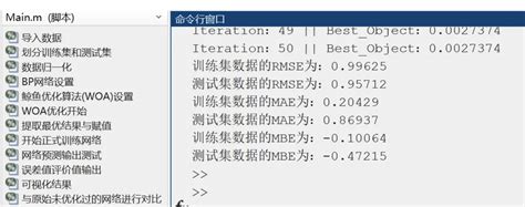 基于woa bp鲸鱼算法优化bp神经网络多维回归预测研究（matlab代码实现） woa算法优化bp神经网络 csdn博客
