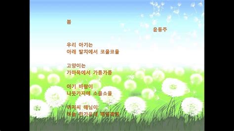 봄 윤동주 시 신재창 곡 Youtube