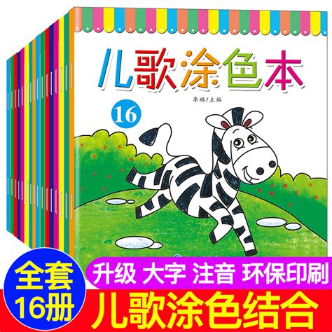 全16册宝宝涂色书0 2 3 4 5 6岁入门画画涂色本启蒙教材儿童图画本学画画书启蒙涂鸦本幼儿园填色涂色画益智早教简单绘画本图画册 虎窝淘