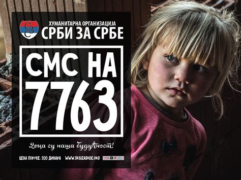 Срби за Србе Помоћ социјално угроженим породицама широм Балкана