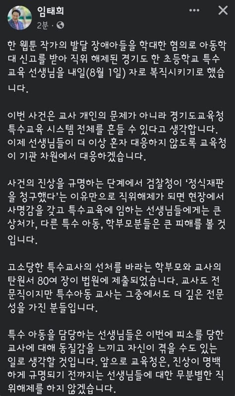 경기도교육청 주호민 사태 특수교사 복직 결정 오픈이슈갤러리 인벤