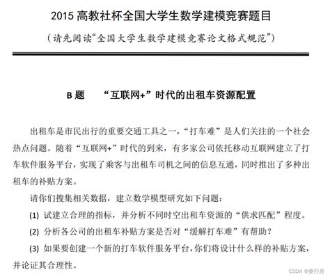国赛 Mathorcup数学建模竞赛中的优化问题数学建模大赛优化问题 Csdn博客