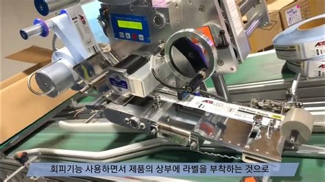 자동라벨부착기 긴 라벨 상면 부착 베이직 타입 [한울hanwool] Youtube