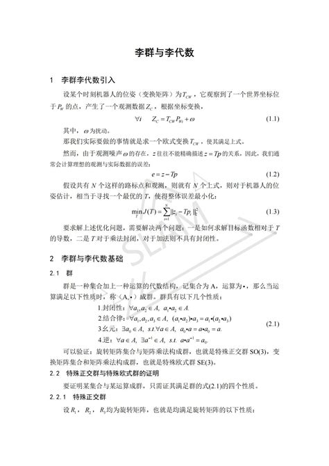 视觉slam学习笔记5——李群与李代数so3hat Csdn博客