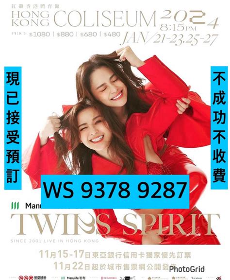（代搶）twins演唱會2024香港站｜twins Spirit Live In Hong Kong Since 2001 門票＆禮券