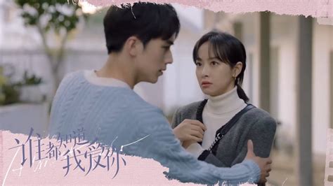 陈菲儿重回萧尚麒身边，何笑然吃醋离开💔《谁都知道我爱你almost Lover》｜宋茜 许魏洲 陈鹤一 高睿菲儿【捷成华视偶像剧场