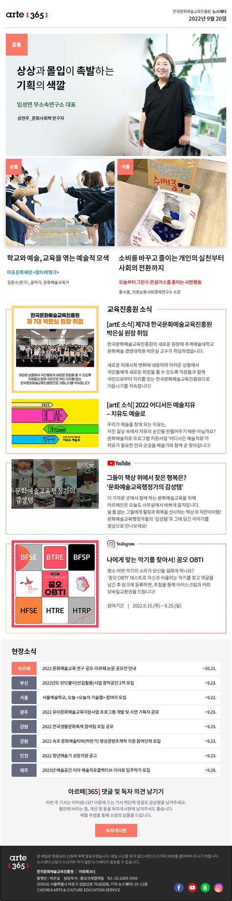 상상과 몰입이 촉발하는 기획의 색깔 Arte365