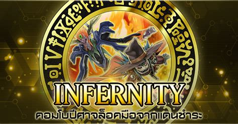 Yu Gi Oh Card Series Infernity