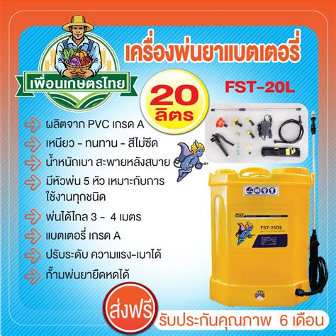 เครื่องพ่นยาแบตเตอรี่ 20 ลิตร Fst พ่นยาแบตเตอรี่ พ่นยาแบต ถังพ่นแบต ถังพ่นยา Th