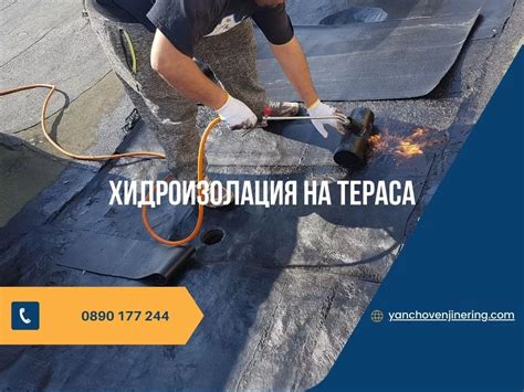 Хидроизолация и ремонт на тераса Янчов Инженеринг