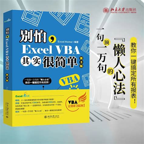 赠书《别怕，excel Vba其实很简单（第3版）》 轻识