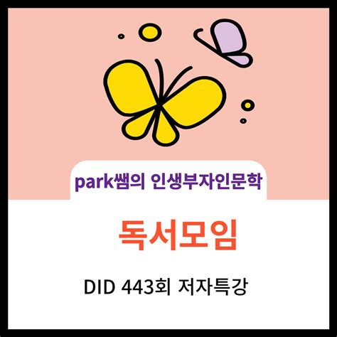 박도희 오늘아침 7시 독서모임입니다 애벌레는 나비가 아침햇살 싱그런 꽃사이를 날아다니는 기분을 Facebook