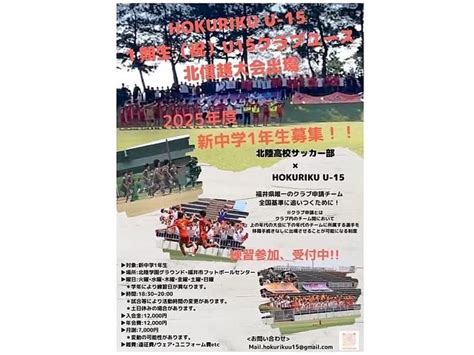 HOKURIKU 試合結果のお知らせ 北陸高校 10月20日日曜日 第103回全国高等学校サッカー選手権福井県大会 準々決勝