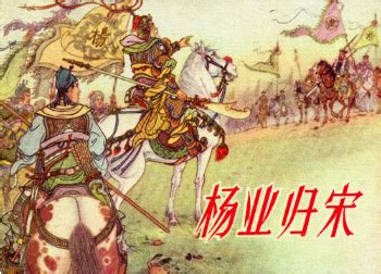 杨家将带杨字帅旗 家将字旗帜图片 家将帅旗图片 大山谷图库