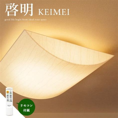 【楽天市場】シーリングライト 啓明 Cl 40 モダンなフォルムが美しい和紙の天井照明 多機能なリモコン付きでリビングや寝室におすすめ 【fores 林工芸】：照明の販売
