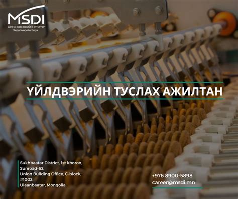 Msdi Шинэ Хөгжлийн Түлхүүр Хөдөлмөрийн Бирж Таныг хүнсний чиглэлээр