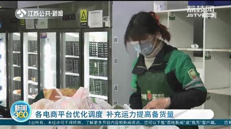 各电商平台优化调度 补充运力提高备货量我苏网
