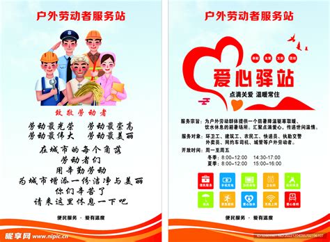 户外劳动者服务站移动展架设计图其他广告设计设计图库昵图网