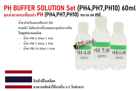 PH Buffer Solution set 4 7 10 ชดนำยาปรบตงคา พเอช 4 7 10 TESR Shop