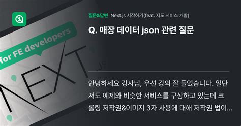 매장 데이터 Json 관련 질문 인프런 커뮤니티 질문and답변