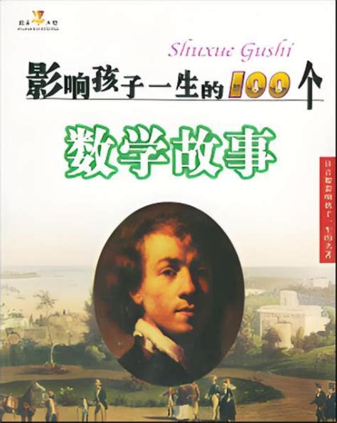 影响孩子一生的数学故事25：黄金分割 知乎