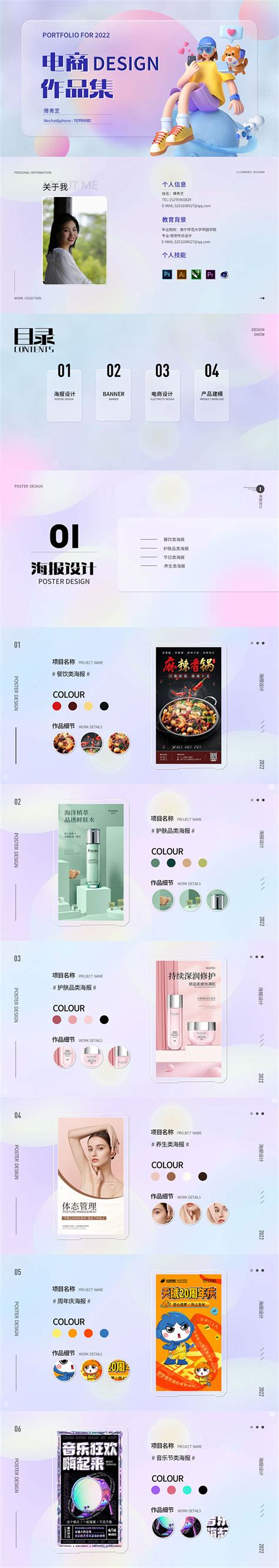 整理阶段个人作品集 天琥云课堂 互联网设计在线教育平台