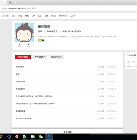 新版本 头像及个人资料修改问题 Csdn社区