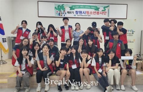 ‘제8기 창원시 청소년봉사단 세대 공감 활동