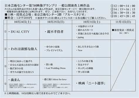 日本芸術センター イベント
