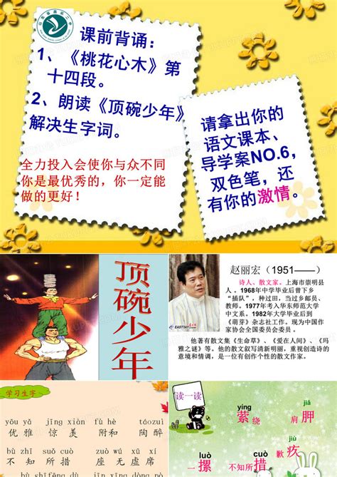 顶碗少年PPT模板下载 编号lxawnbgb 熊猫办公